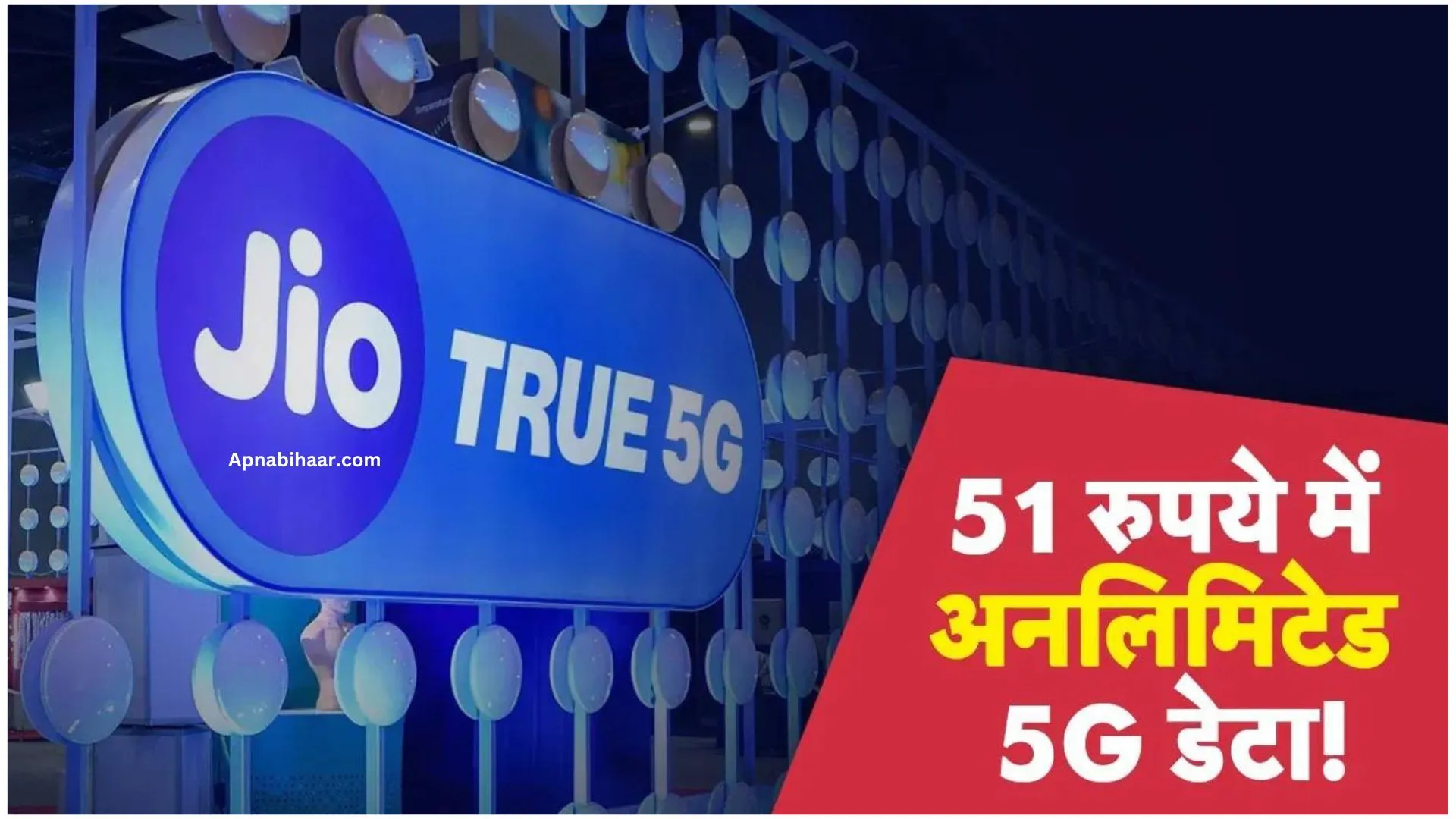 सस्ते दाम में आ गया 3 नए Jio 5G True Unlimited Plans, अब नहीं करना होगा ...